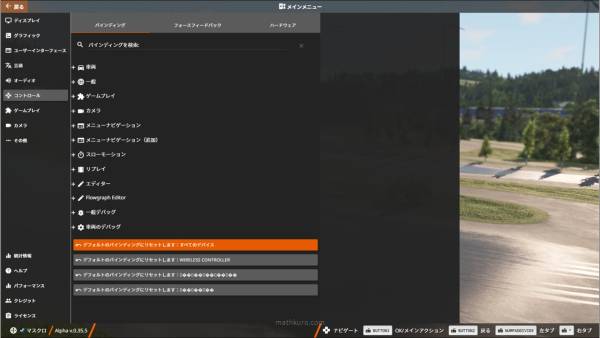 操作方法 [非公式Wiki - BeamNG.drive]